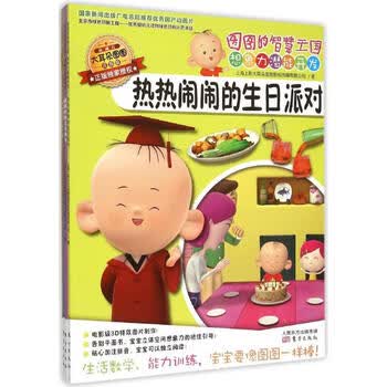 图图的智慧王国 想象力潜能开发