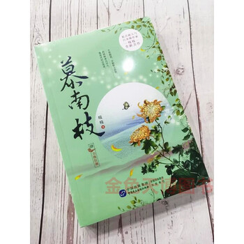 正版 慕南枝4 力挽狂澜  吱吱 著 中国民主法制出版社 9787516226520