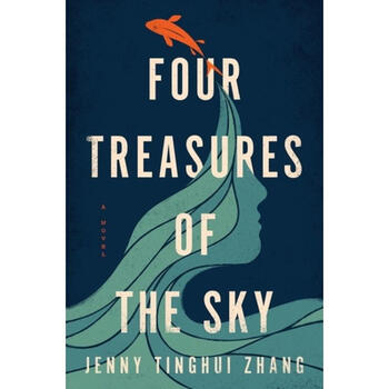 苍穹四宝 Four Treasures of the Sky