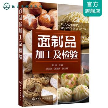 面制品加工及检验