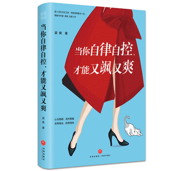 当你自律自控，才能又飒又爽