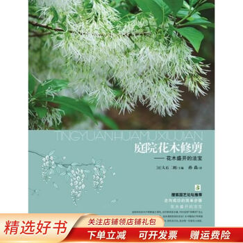 庭院花木修剪：花木盛开的法宝