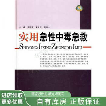 实用急性中毒急救