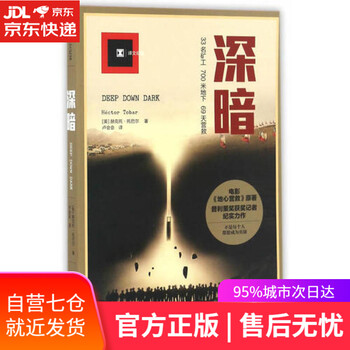【正版图书】译文纪实·深暗