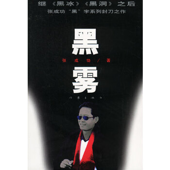 黑雾【正版图书】