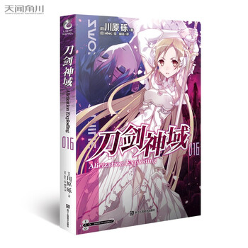 刀剑神域16