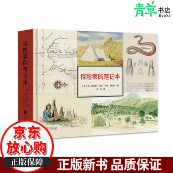 探险家的笔记本：探索与发现的艺术 科普读物 书籍