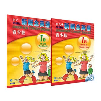 新概念英语青少版1B学生用书+练习册（京东套装共2册）