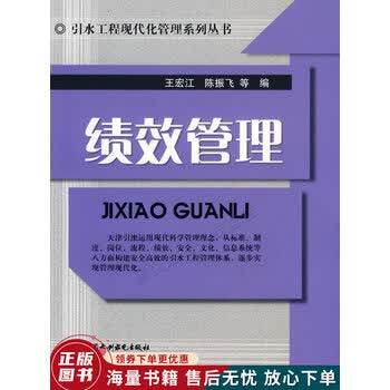 绩效管理