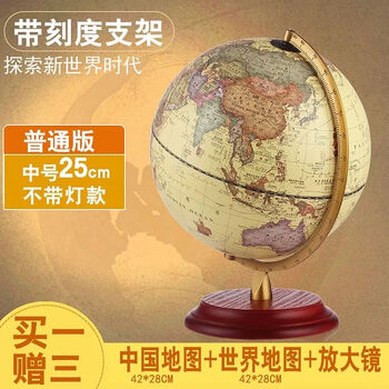 高清复古地球仪学生用大号仿古带灯初高中教学办公室书桌客厅摆件 25cm木质底座带刻度【无灯】