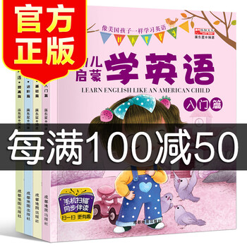 幼儿启蒙学英语 全4册 3-8岁少儿小学生学英语资料 幼儿园学前班宝宝英语入门自学零基础儿童英语有声绘本