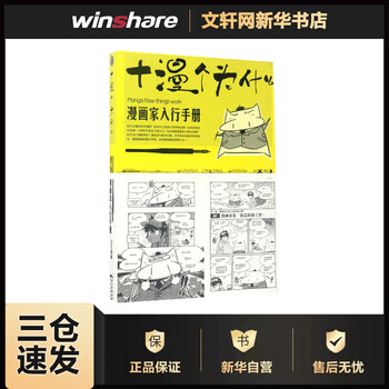 十漫个为什么 Oran猪  书籍