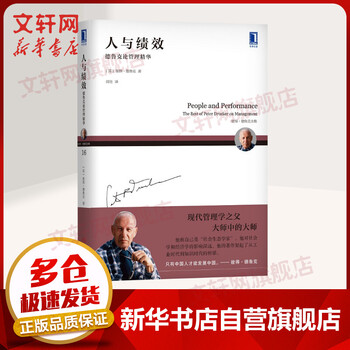 【正版包邮】人与绩效 德鲁克论管理精华