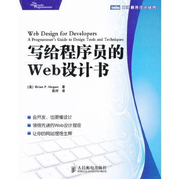 写给程序员的Web设计书【正版图书】
