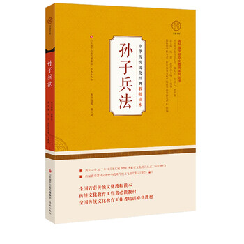 [正版图书] 孙子兵法 黄朴民 济南出版社 9787548839361
