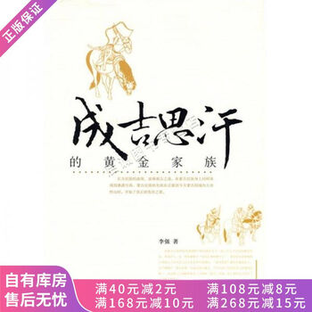 成吉思汗的黄金家族