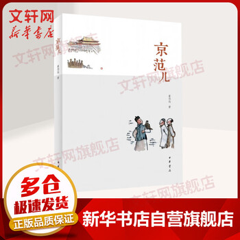 京范儿
