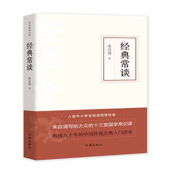经典常谈