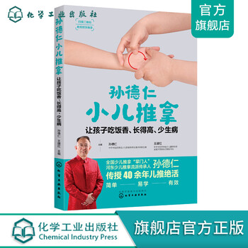 孙德仁小儿推拿：让孩子吃饭香、长得高、少生病