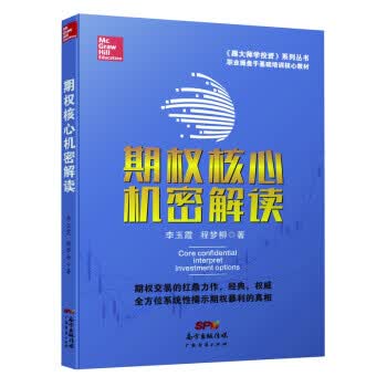 期权核心机密解读
