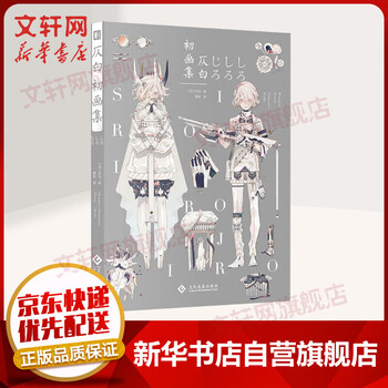 仄白初画集