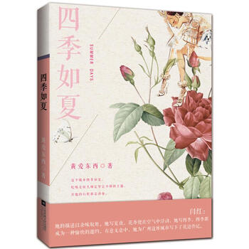 四季如夏 2015新版