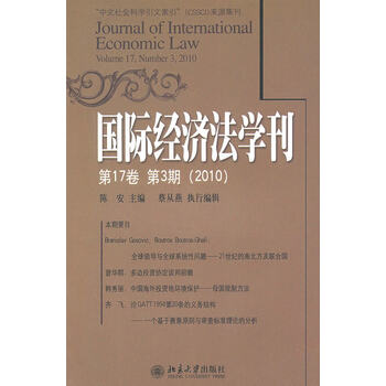 国际经济法学刊7卷第3期(2010)