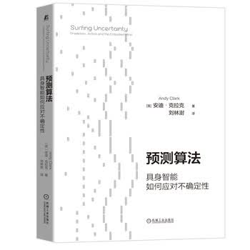 [正版]预测算法：具身智能如何应对不确定性 【英】安迪·克拉克(AndyClark)著刘林澍 机械工