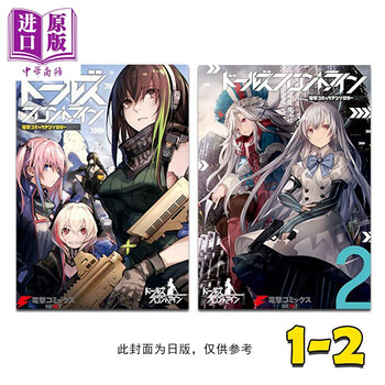 预售 漫画 少女前线 漫画精选集1-2 台版漫画书 角川