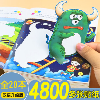 全20册有声版英语专注力贴纸书儿童双语启蒙贴贴画游戏书2-3-4-5-6-7岁宝宝卡通益智训练黏贴画 全20册有声版英语贴纸书【有声版】