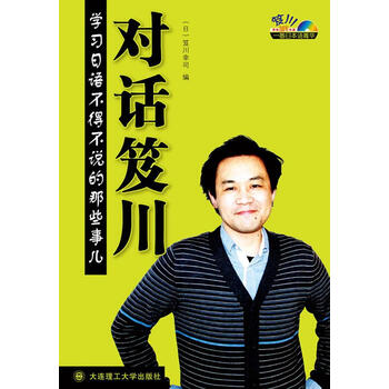 对话笈川