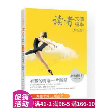 读者文摘精华