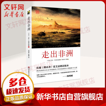 走出非洲 精装珍藏版 央视《朗读者》张艾嘉朗读版本