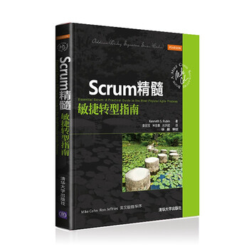 Scrum精髓 敏捷转型指南【正版图书】