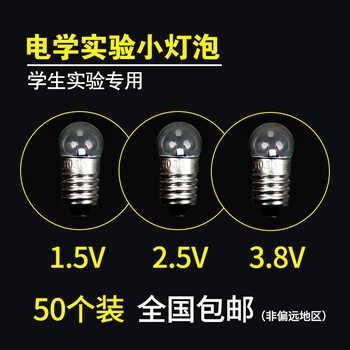 小电珠小灯泡1.5V2.5v3.8V0.3a螺口小灯珠整盒装50颗老式手电筒小 3.8V    10个装