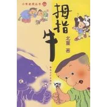拇指牛... 北董