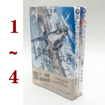 预售台版 偕云前往北北西1-4 入江亚季 角川出版 青少年解压读物推理悬疑侦探小说漫画书籍