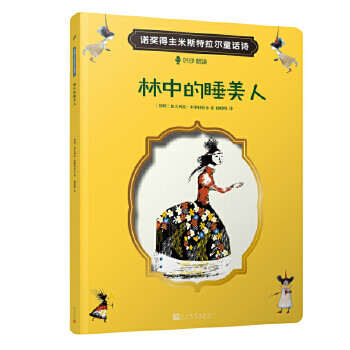正版林中的睡美人杂志期刊科普