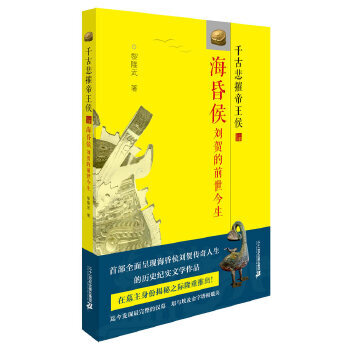 海昏侯刘贺的前世今生(千古悲摧帝王侯)