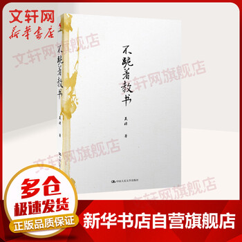 不跪着教书