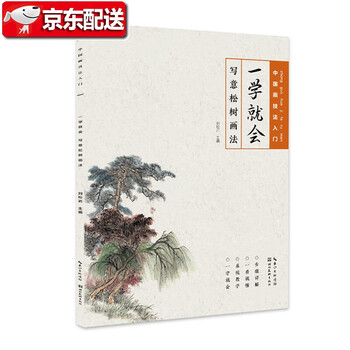 中国画技法入门·一学就会·写意松树画法