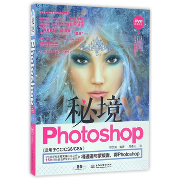 秘境Photoshop(附光盘适用于CC\CS6\CS5)