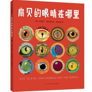 扇贝的眼睛在哪里 大自然动物眼睛的知识