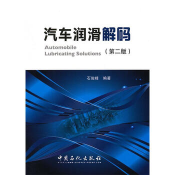 汽车润滑解码【正版图书，放心下单】