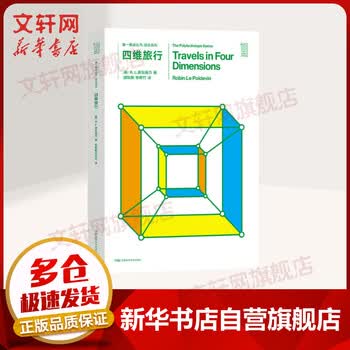 第一推动丛书 综合系列:四维旅行