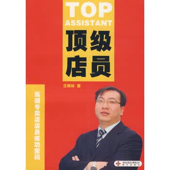 TOP店员