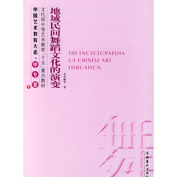 地域民间舞蹈文化的演