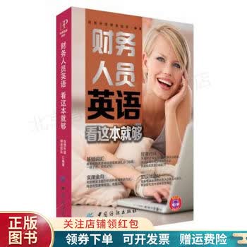 财务人员英语 看这本就够
