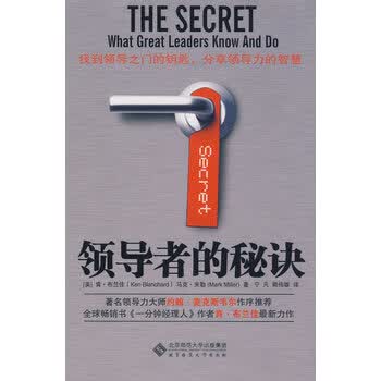 领导者的秘诀【正版图书】