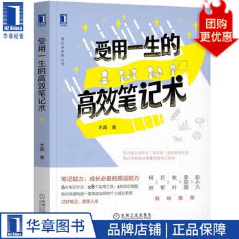 现货包邮 受用一生的高效笔记术 水晶8083254